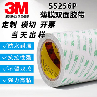 3m双面胶3m55256P无甲苯新能源汽车动力电池MPP发泡PC粘接胶带-阿里巴巴