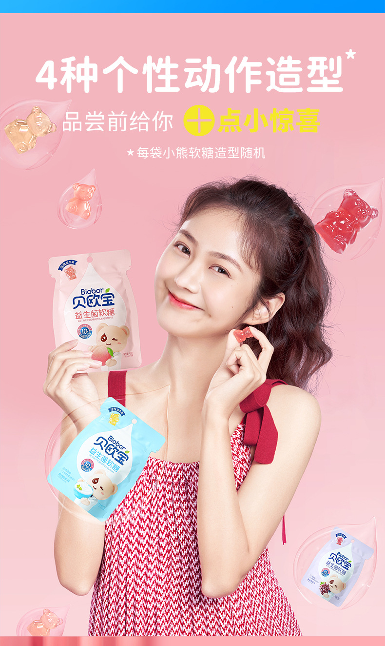 biobor贝欧宝益生菌软糖52g糖果QQ橡皮糖小熊儿童健康糖果零食-阿里巴巴
