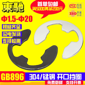 GB896开口卡挡圈批发304/锰钢 E形卡扣E型卡簧M1.5/M2/M3-M20-阿里巴巴
