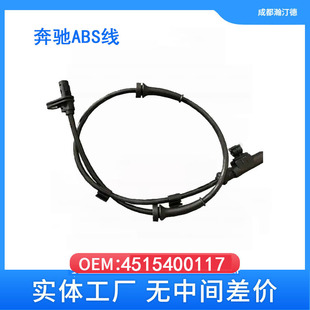适用于奔驰 车轮转速ABS传感器汽车传感线 4515400117-阿里巴巴