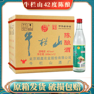 正宗二锅头北京牛栏山白酒42度陈酿整箱浓香型500ml12瓶快递包邮-阿里巴巴