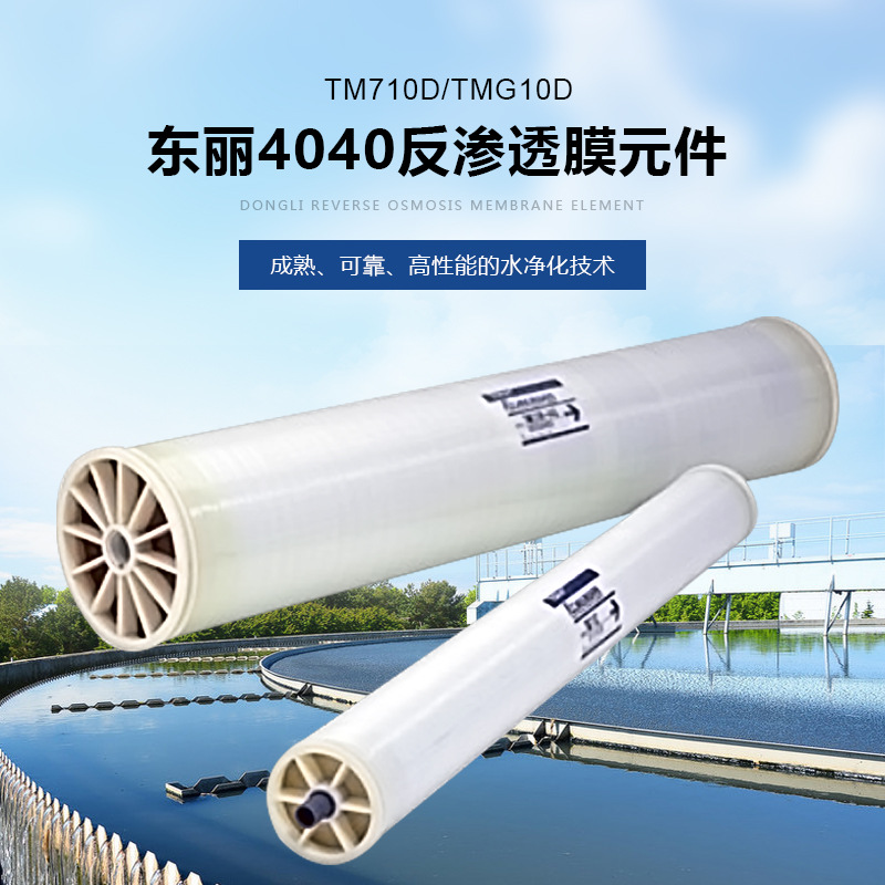 tmg10反渗透膜-tmg10反渗透膜批发、促销价格、产地货源 - 阿里巴巴