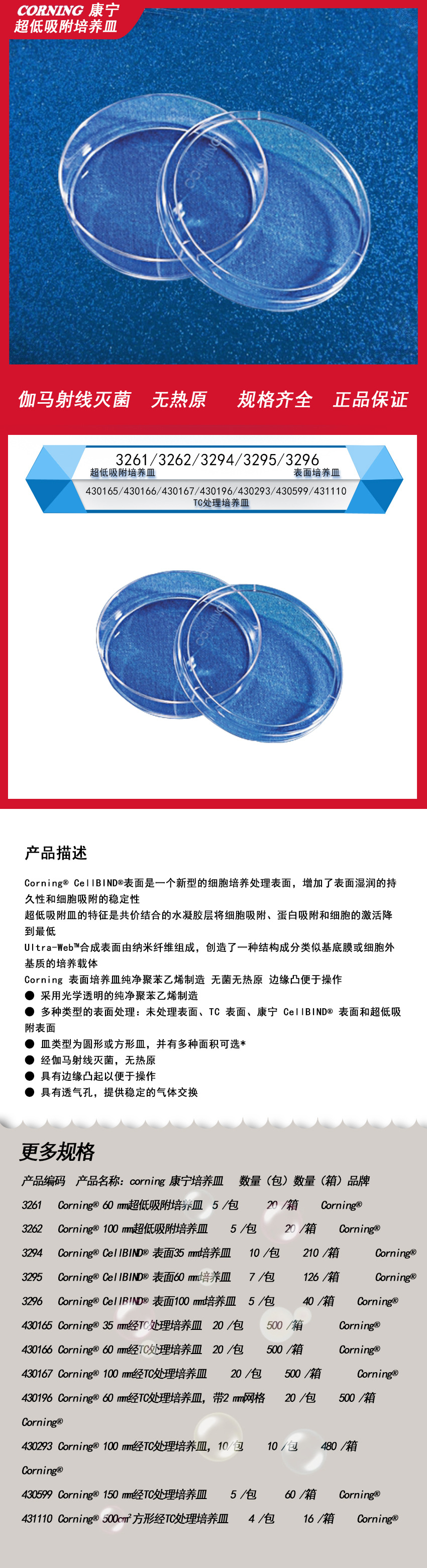 康宁Corning培养皿60/100mm超低吸附35/60m表面处理细胞培养-阿里巴巴