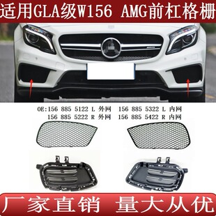 适用于奔驰GLA级W156 AMG前保险杠格栅雾灯网1568855122 5222-阿里巴巴