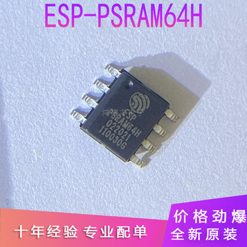 ESP-PSRAM64H 封装SOP8 3.3V 64Mbit 伪静态随机存储器 全新原装-阿里巴巴