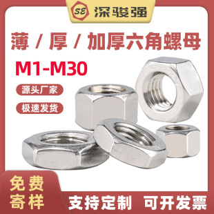 304不锈钢六角薄螺母/六角厚螺母/重型加厚六角螺母批发 M1-M30-阿里巴巴
