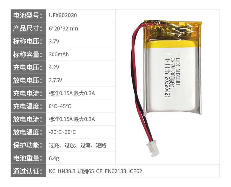 602030 300mAh 3.7V KC、UL1642、CE、IEC62133、UN38.3认证电池-阿里巴巴