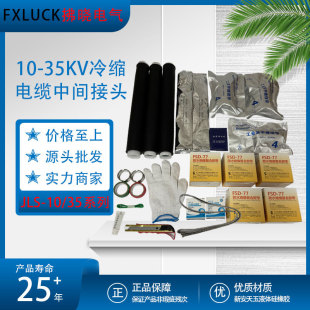 冷缩电缆中间接头高压JLS-10-35KV铠装带复合硅橡胶绝缘直管附件-阿里巴巴