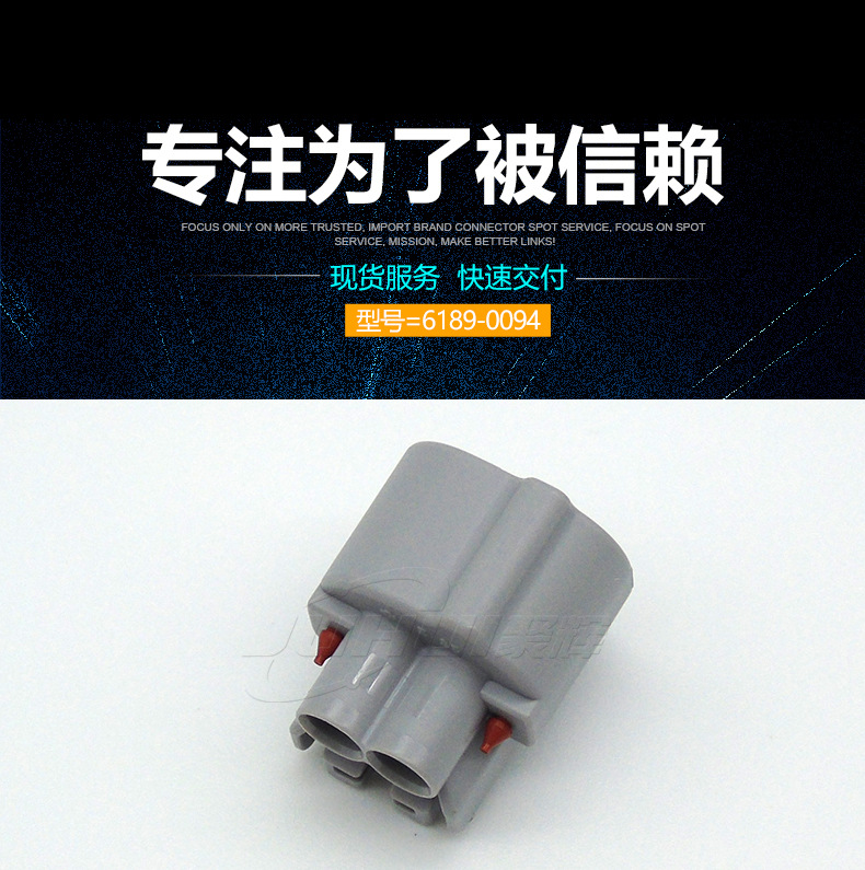聚辉供应6189-0094塑壳接插件住友连接器现货量大从优-阿里巴巴