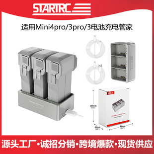 STARTRC适用DJI Mini4Pro/3pro电池管家大疆无人机电池充电器配件-阿里巴巴