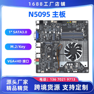 全新N5095一体机主板CPU套装ITX小板千兆网卡DDR4内存插槽17*17cm-阿里巴巴