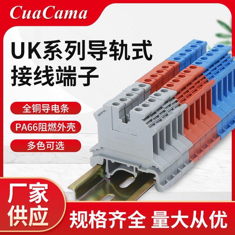 UK2.5B导轨式接线端子排通用型UK-2.5N电压纯铜件2.5平方厂家直销-阿里巴巴
