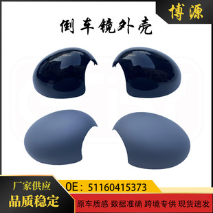 适用于宝马mini迷你 R56 倒车镜外壳 51160415373 51162754913-阿里巴巴