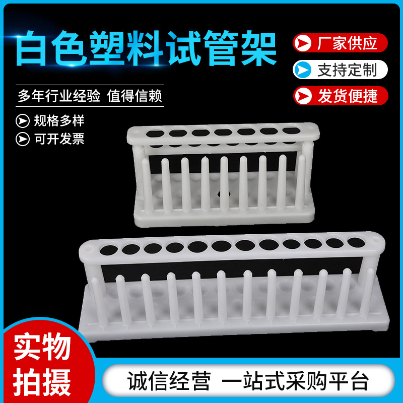 试管架塑料双排带柱可拆卸多种规格试管用试管架耐酸实验室专用-阿里巴巴