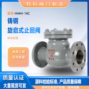 H44H-16C/25C/40C 铸钢旋启式止回阀 逆止阀单向阀-阿里巴巴