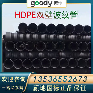 顾地HDPE双壁波纹管大口径SN8工程排水管SN4下水管排污管300 400-阿里巴巴