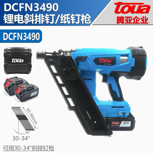 腾亚/TOUA DCFN3490 34° 锂电钢钉枪纸排钉枪斜排钉枪铺设屋顶用-阿里巴巴