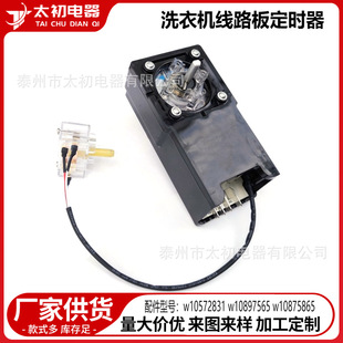 洗衣机线路板定时器w10572831/w10897565/w10875865 配件批发-阿里巴巴