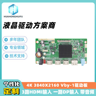 4K屏幕驱动板3840x2160 EDP Vby-1接口 3路HDMI+DP 显示器主板-阿里巴巴