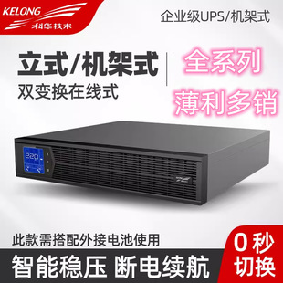 科华技术UPS不间断电源YTR1110-J 6KVA 3320-J 3KW机架式高频稳压-阿里巴巴