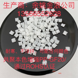 共丙15%增强PP注塑 共聚加纤PP-GF20 黑色增强聚丙烯玻纤不外露-阿里巴巴