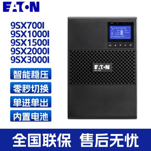 伊顿9SX700 1000 1500 2000 3000I UPS不间断电源1000VA/900W稳压-阿里巴巴