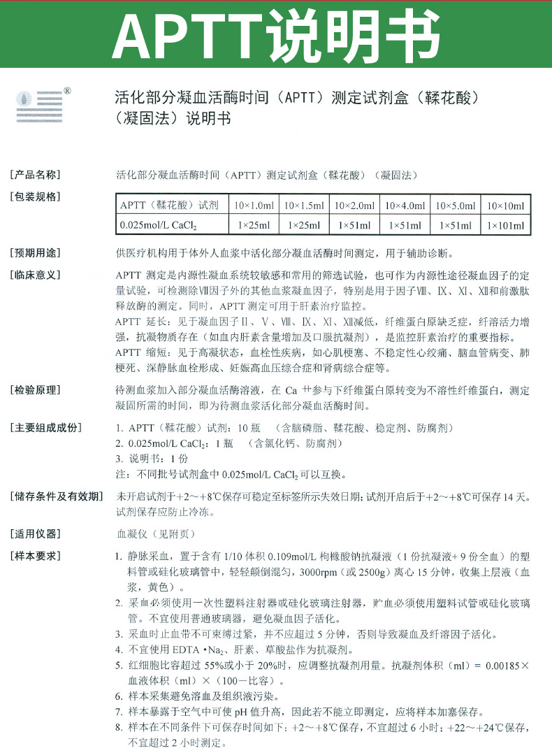 上海太阳凝血四项 APTT TT PT FIB 诊断试剂测定试剂盒-阿里巴巴