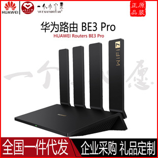 华为路由 BE3 Pro 2.5GE 无线家用高速wifi7路由千兆穿墙王放大器-阿里巴巴