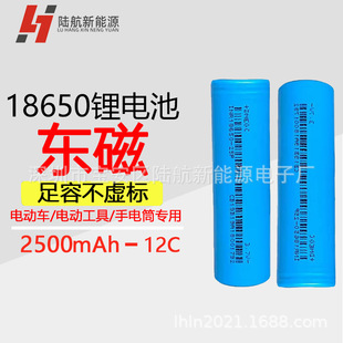 东磁18650锂电池电动工具2500mAh圆柱12C电动车大容量动力电池-阿里巴巴