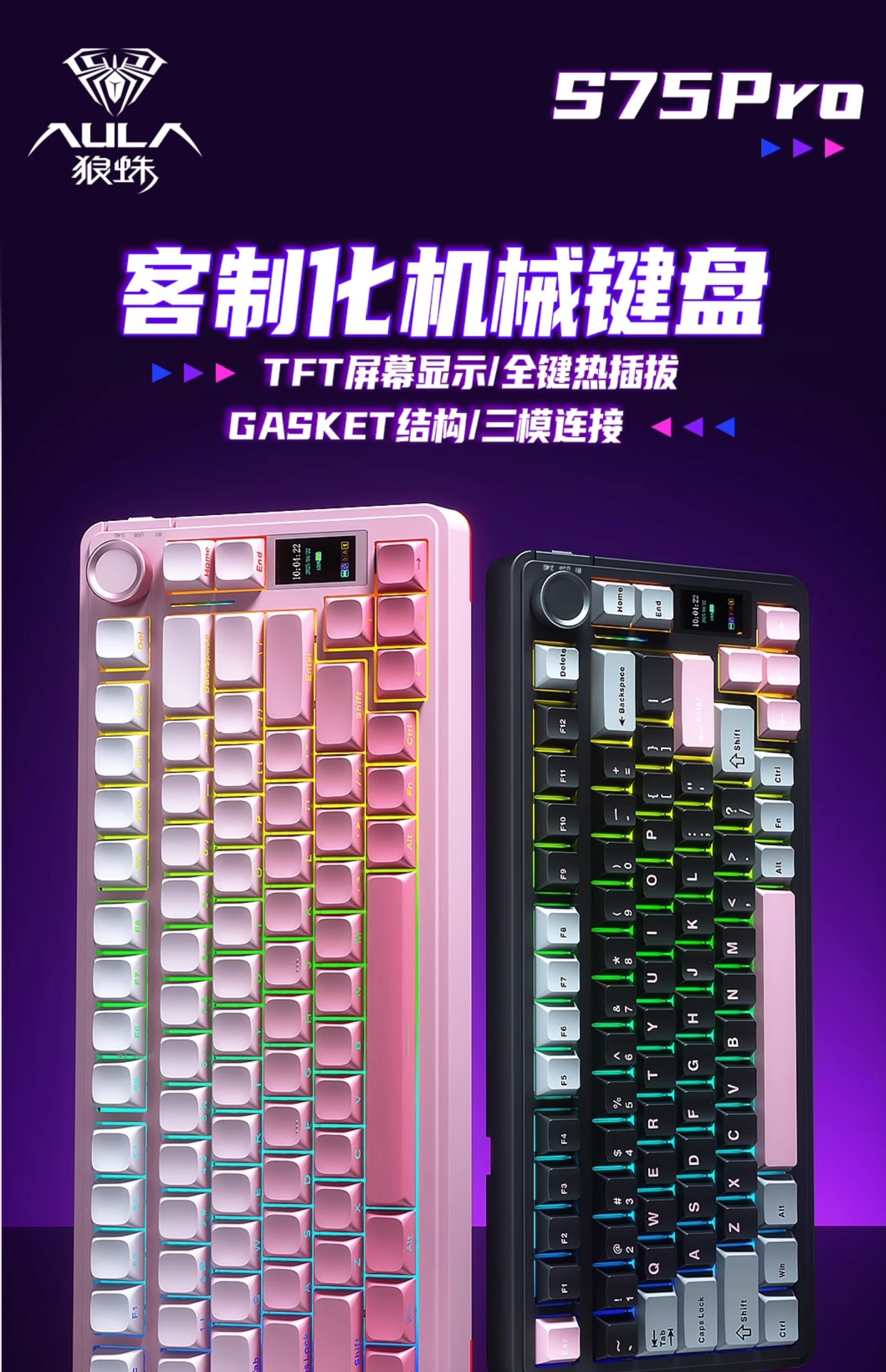 狼蛛S75pro客制化三模机械键盘无线蓝牙屏幕办公游戏电竞侧刻渐变-阿里巴巴