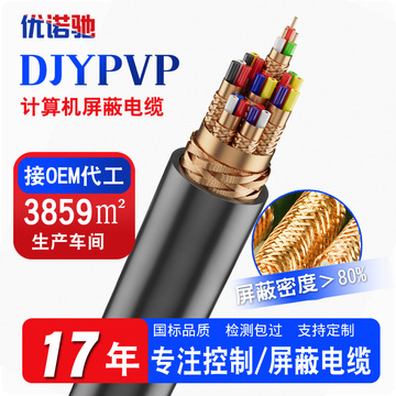 DJYPVP国标计算机电缆2345芯编织纯铜网总分屏蔽仪表控制电缆线-阿里巴巴