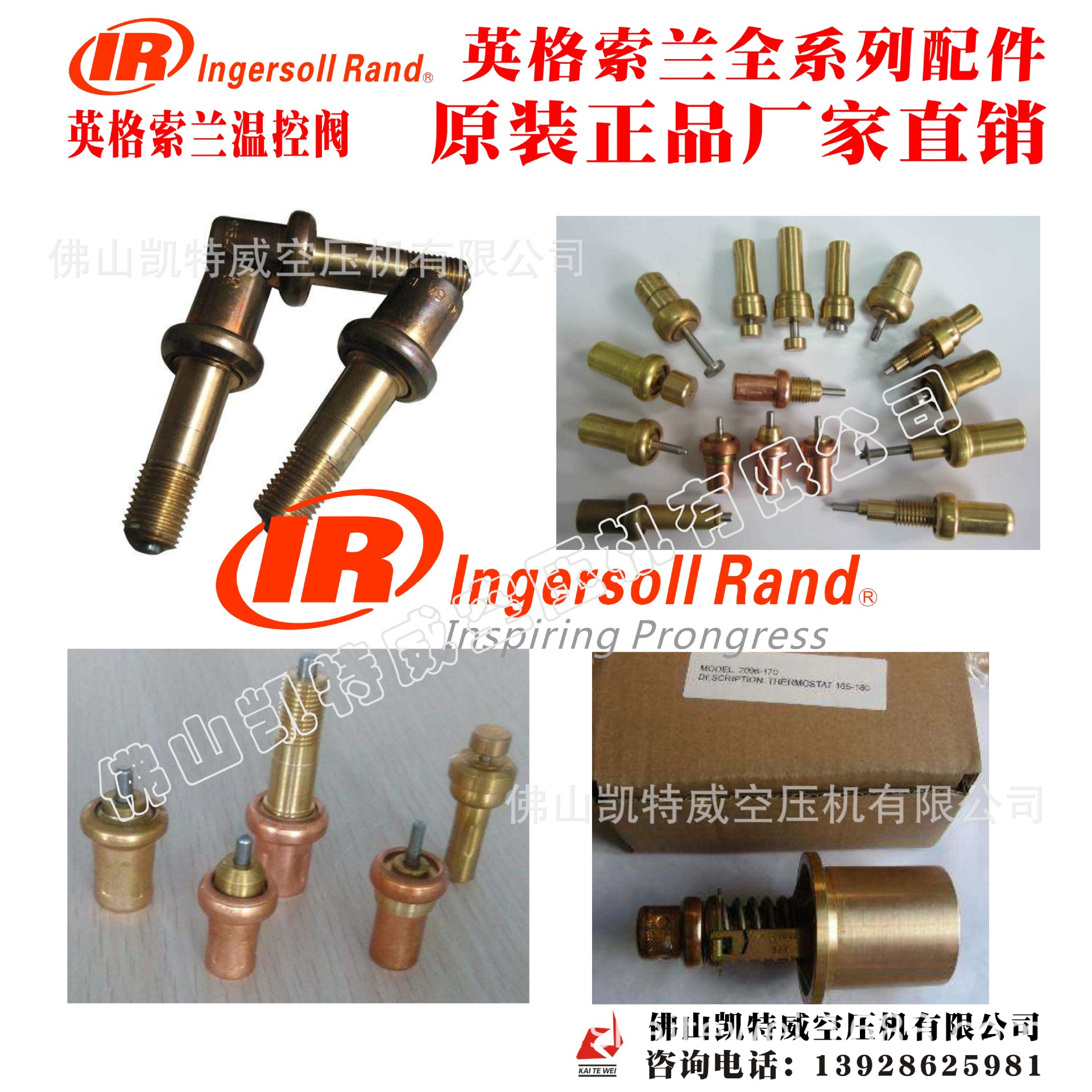 22125223英格索兰温控阀及温控阀芯Ingersoll Rand温控旁通阀|-阿里巴巴