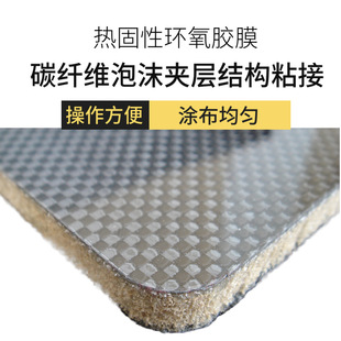 环氧胶膜EC0711碳纤维与硬质PVC泡沫夹层结构粘接热固性环氧胶膜-阿里巴巴