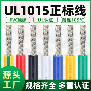 UL1015电子线10 12 14 18 20 22AWG环保无味PVC家用设备 LED照明-阿里巴巴