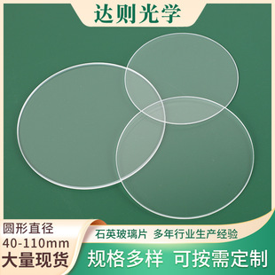 石英片石英玻璃片可承受高温紫外线石英玻璃片石英玻璃圆片石英片-阿里巴巴