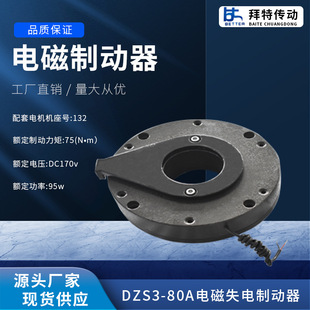 DZS3-80A 电磁失电制动器 电磁刹车 电机制动器 刹车器 厂家直供-阿里巴巴