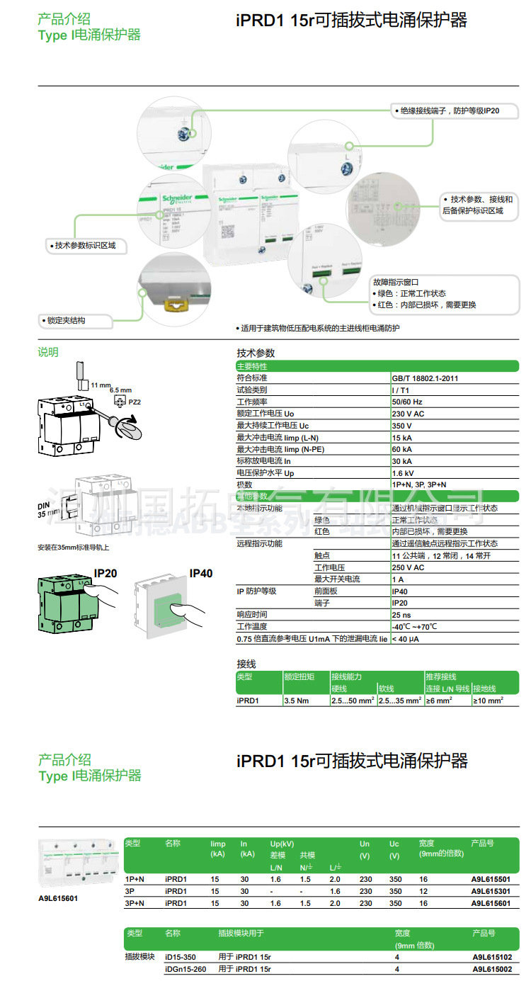 施耐德万高iPRD1电涌保护器1P+N/3P/3P+N可插拔式浪涌15kA-25kA-阿里巴巴