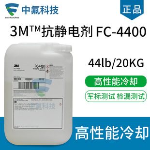 3M原装Fluorinert FC-4400 高纯度离子液体抗静电剂-阿里巴巴