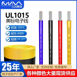 UL1015电子线10/12/14/16/18/20/22/24AWG美标线镀锡铜pvc导线-阿里巴巴