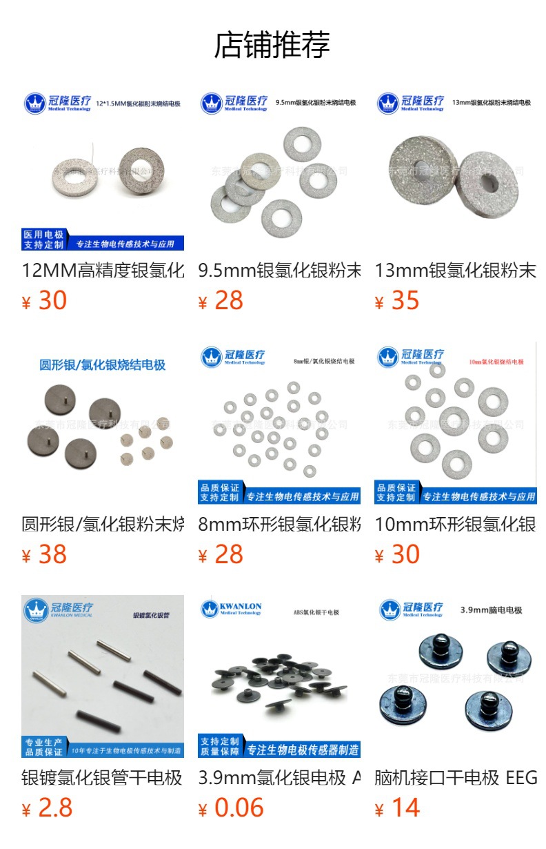 冠隆Ag/AgCI sintered银氯化银粉末烧结电极 EEG脑电电极传感器-阿里巴巴