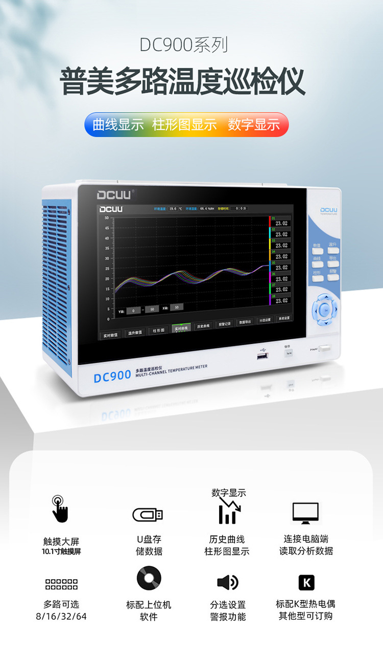 DCUU普美测温仪DC900多路温度巡检仪16/32/48/64路温升记录测试仪-阿里巴巴