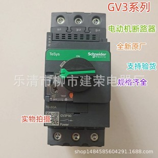 全新原厂 电动机开关GV3P40 GV3P50 GV3P65 GV3P73 GV3P80断路器-阿里巴巴