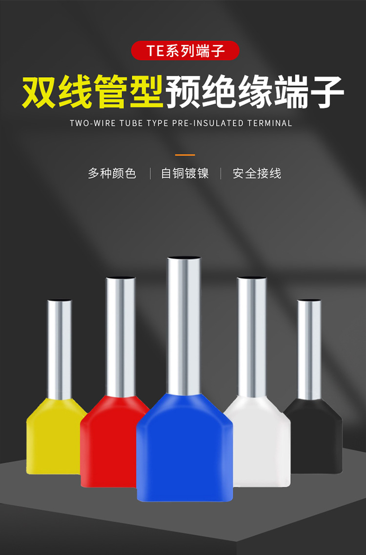 欧式管型TE0508 7508 1008 1508 2508双线绝缘端子 并线接线端子-阿里巴巴