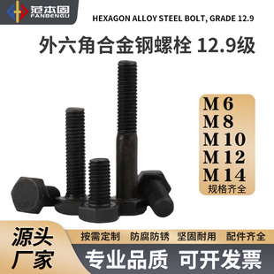 GB5782 GB5783 12.9外六角螺栓M6M8M10M12M14外六角螺丝全牙半牙-阿里巴巴