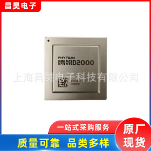 飞腾D2000_8_0801_I工业级CPU处理器芯片全新原装国产-阿里巴巴