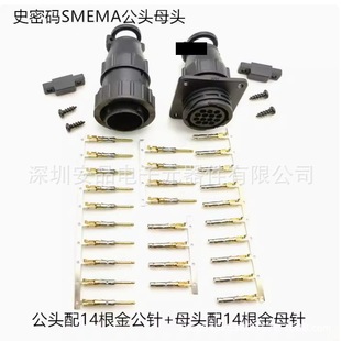 Smema史密码14P/37P芯接头插座电源线防水航空适配器端子镀金铜管-阿里巴巴
