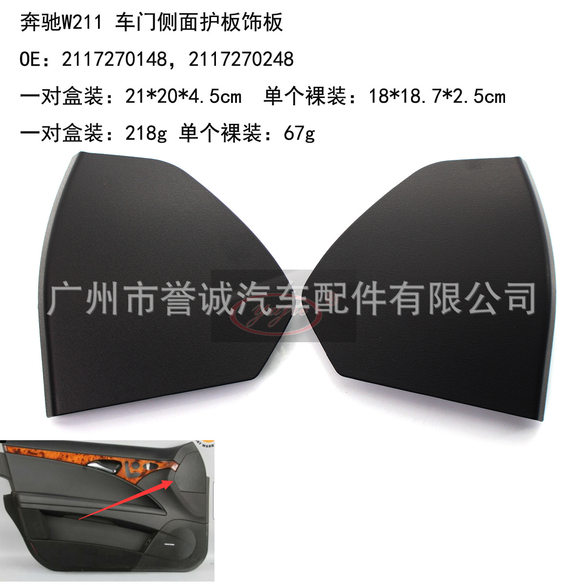 适用于奔驰W211 E63前车门内饰板 盖板 装饰板塑料盖子2117270148-阿里巴巴