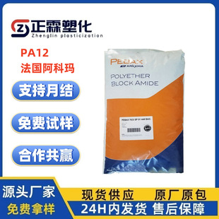 PA12 法国阿科玛 6333 5533 PEBAX弹性体 耐低温工业级-阿里巴巴