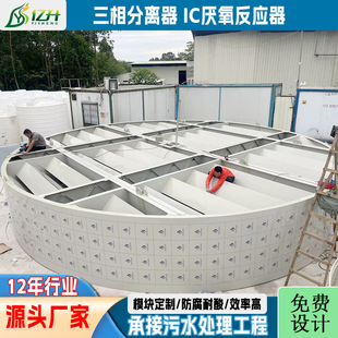 养殖废水处理设备厌氧罐uasb芬顿ic反应固液分离立式三相分离器-阿里巴巴