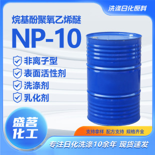 np-10乳化剂去油去污非离子表面活性剂TX-10 洗涤剂原料 NP-10-阿里巴巴